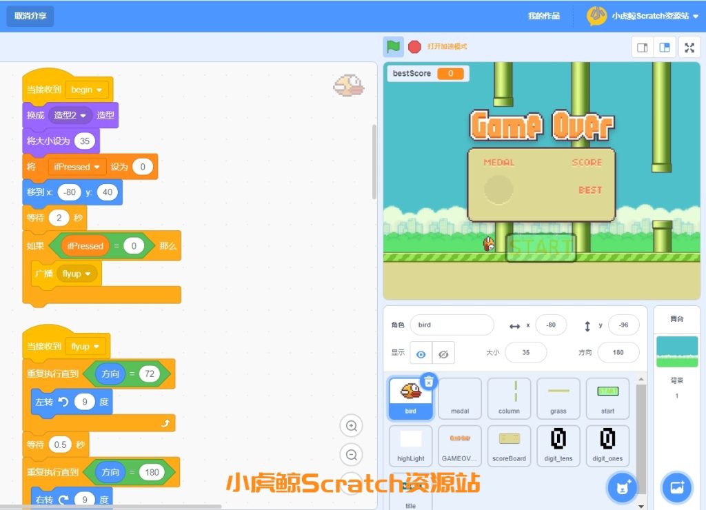 FlappyBird-小虎鲸Scratch资源站